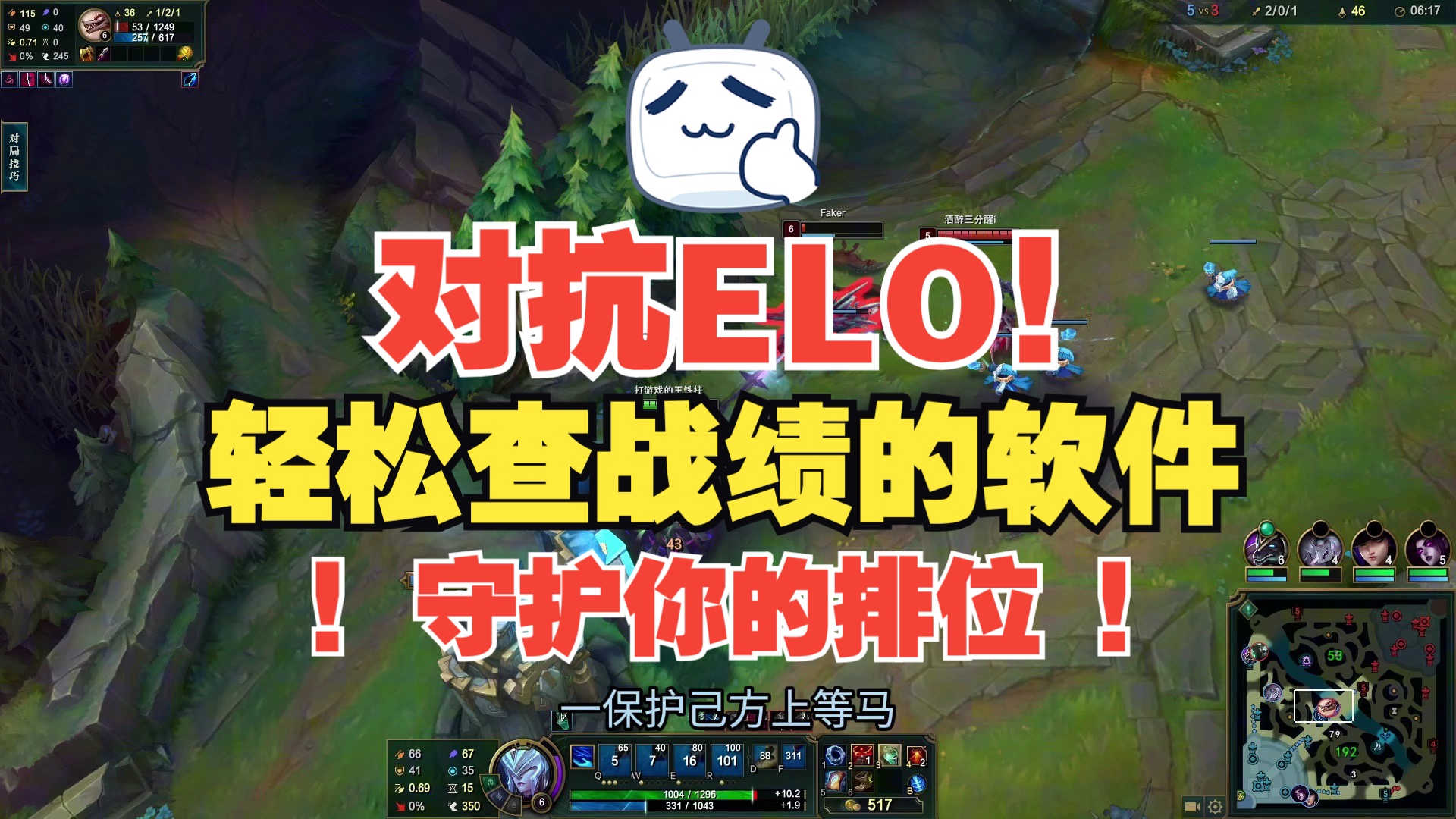 赛前查战绩的软件!让你轻松对抗ELO,只赢上分的局!实测视频分享给...