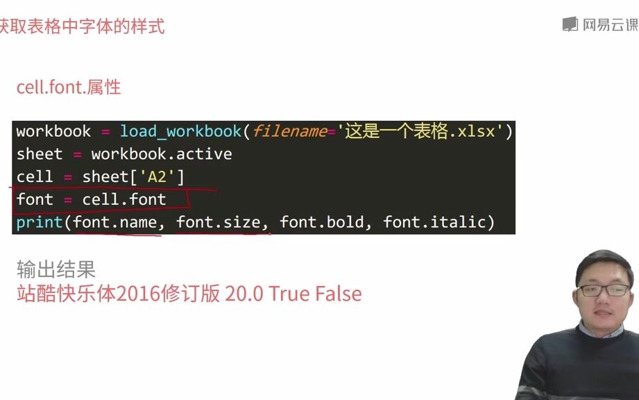 python批量调整execl字体、样式-python自动化办公 - 抖音