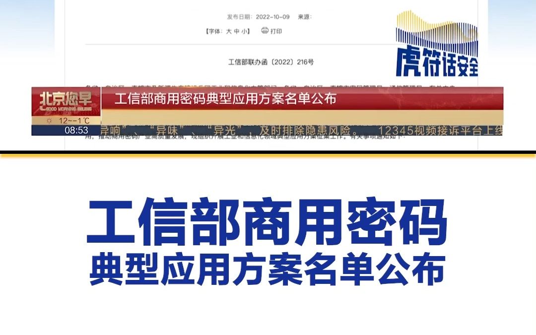工信部商用密码典型应用方案名单公布