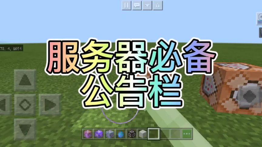 #我的世界天才学院 #我的世界 #指令 我的世界公告栏指令教程