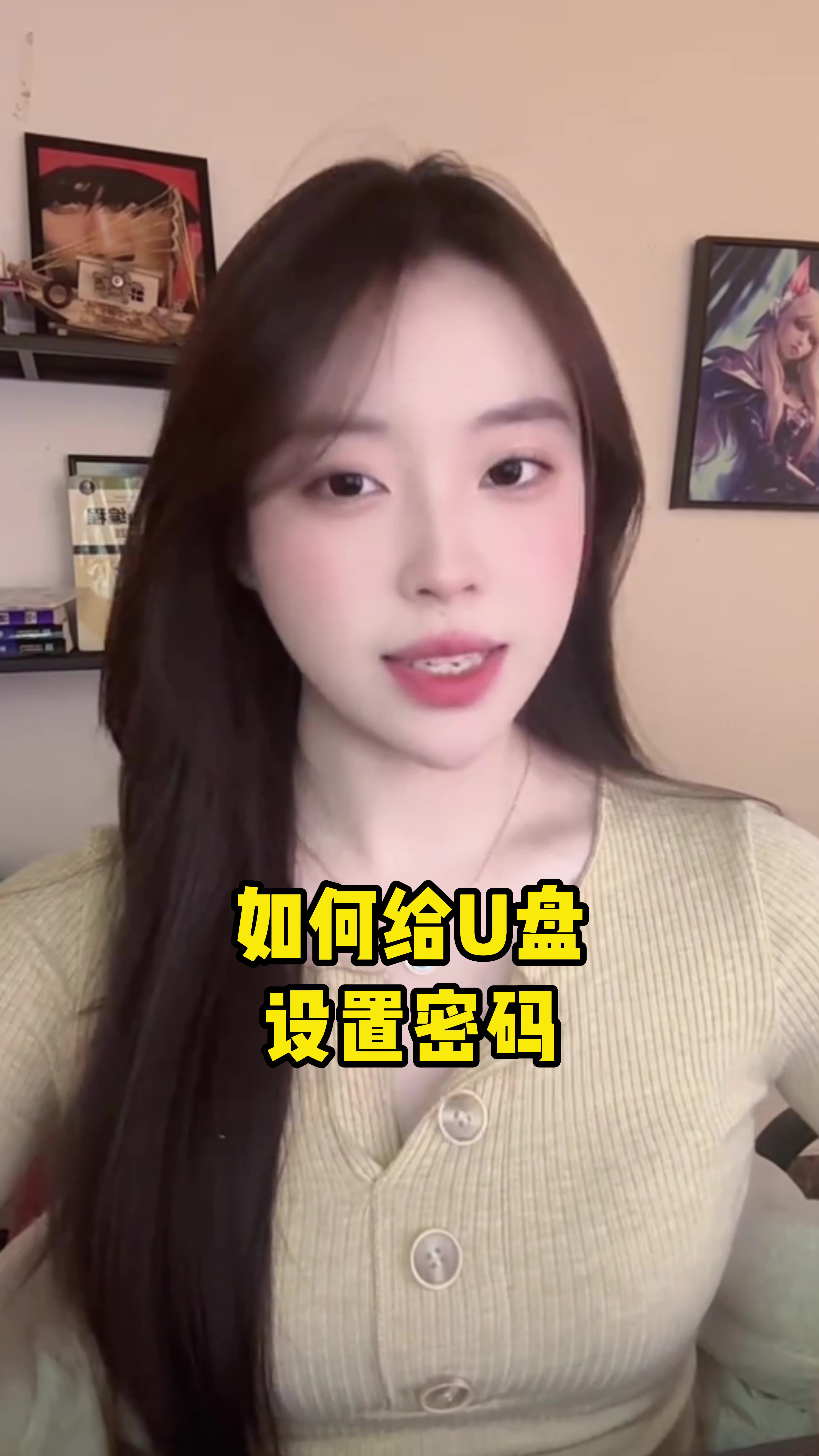 如何给U盘设置密码 #U盘密码设置 #干货分享