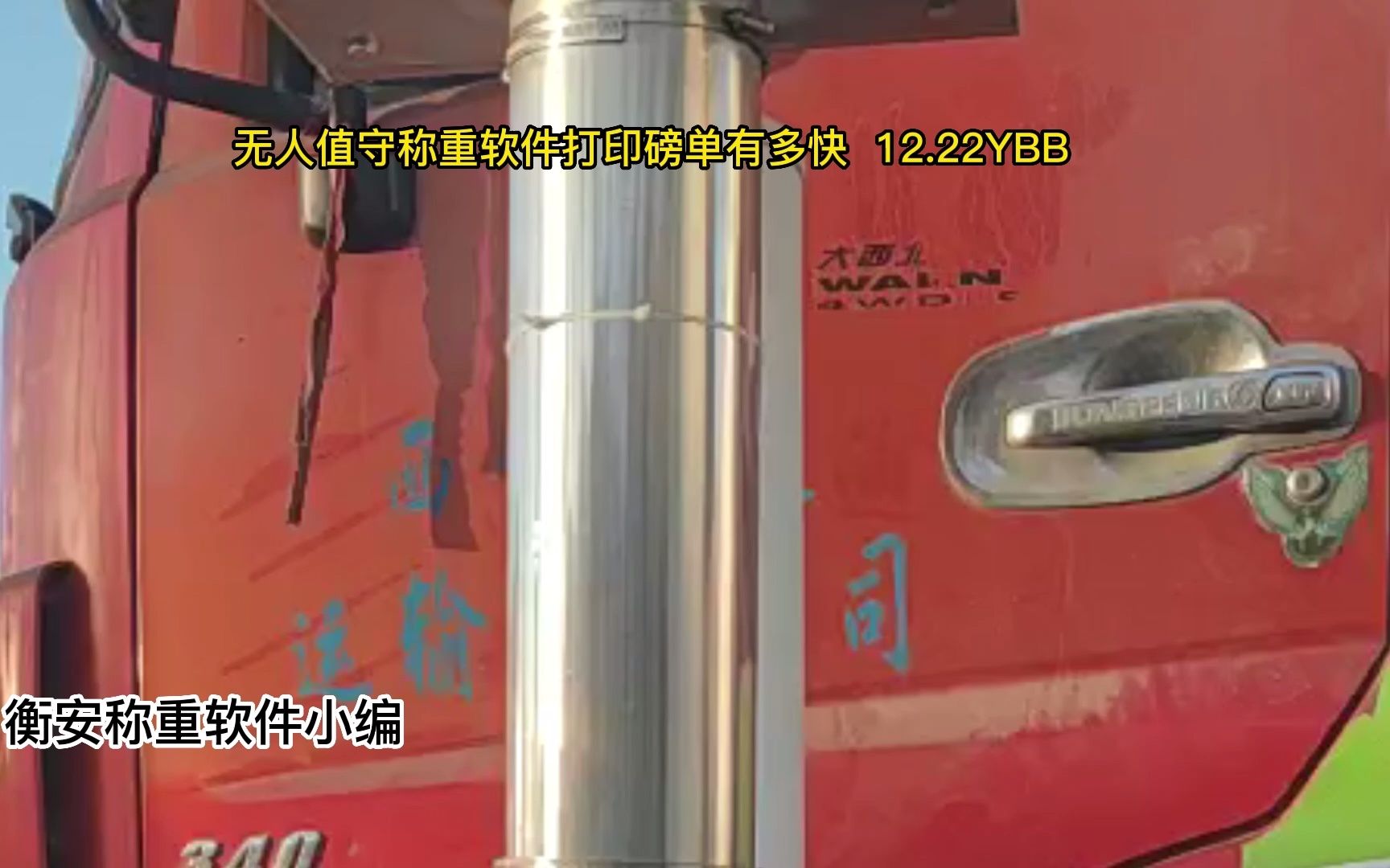 地磅无人值守称重软件是如何打印磅单的12.22y
