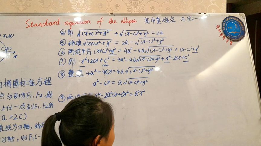 6年级周宸伊挑战推导焦点在横轴的椭圆标准方程·高中重难点