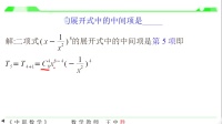 二项展开式的中间项