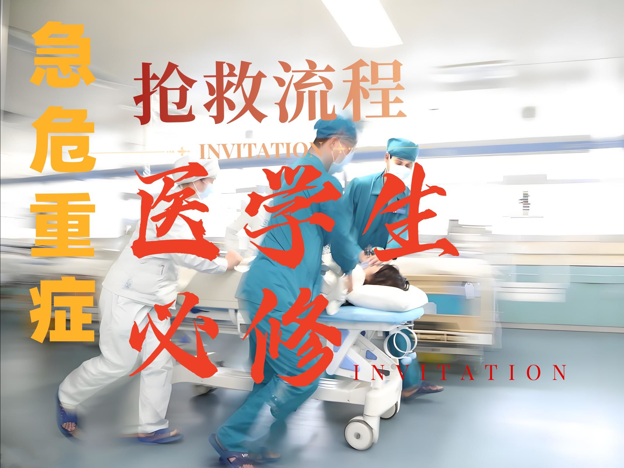 第7章 高血压危急抢救流程