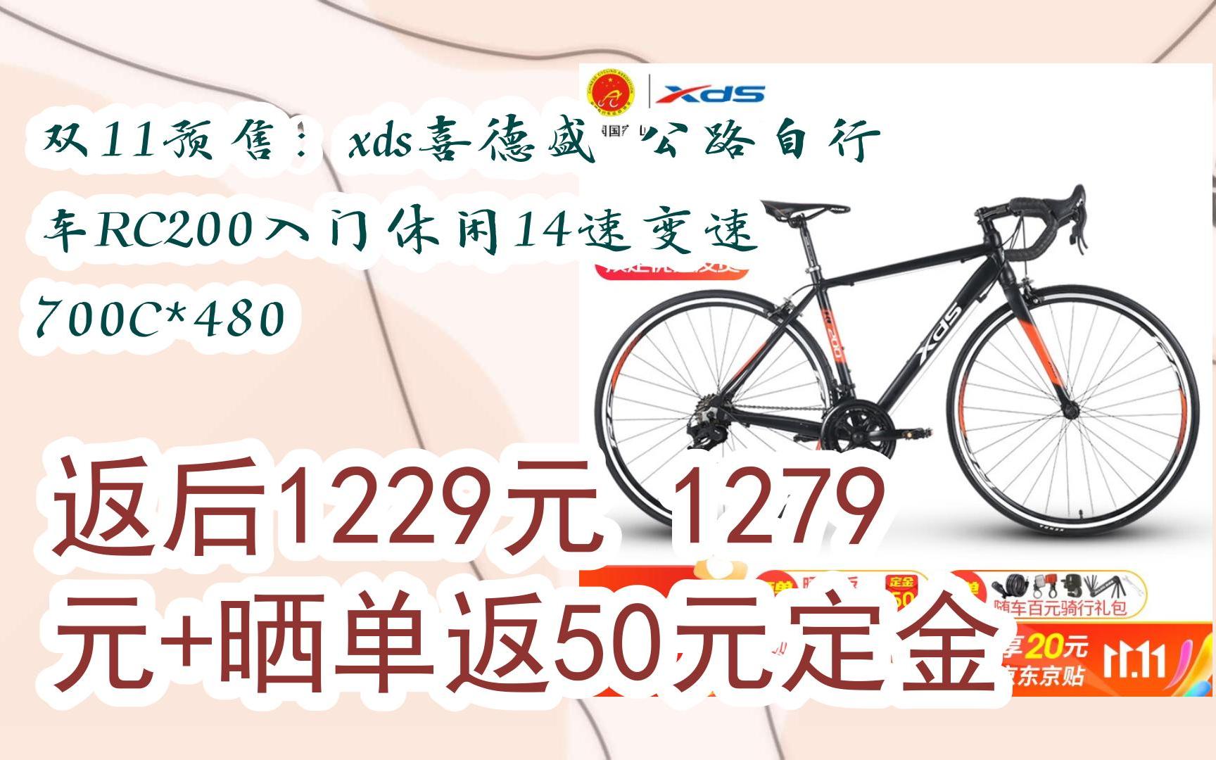 【双十一特价l在简介】:双11预售:xds喜德盛 公路自行车RC200入门...