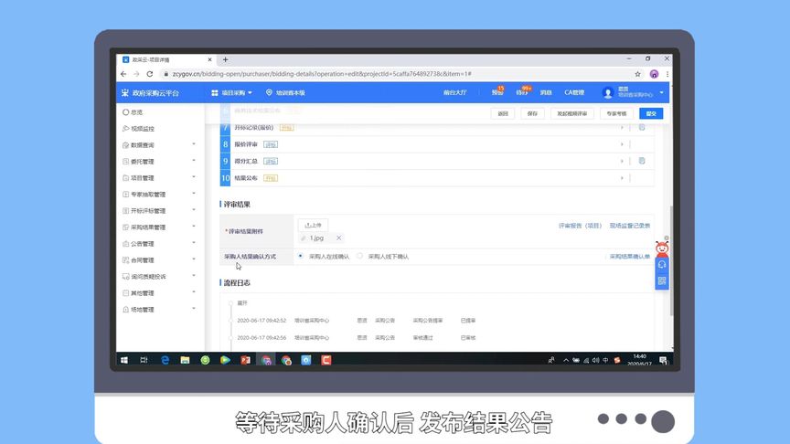 代理机构该如何进行开评标管理,你会了吗?(下)#采购 #政采云