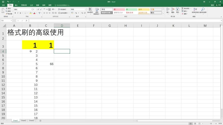 Excel表格中如何使用格式刷批量刷格式