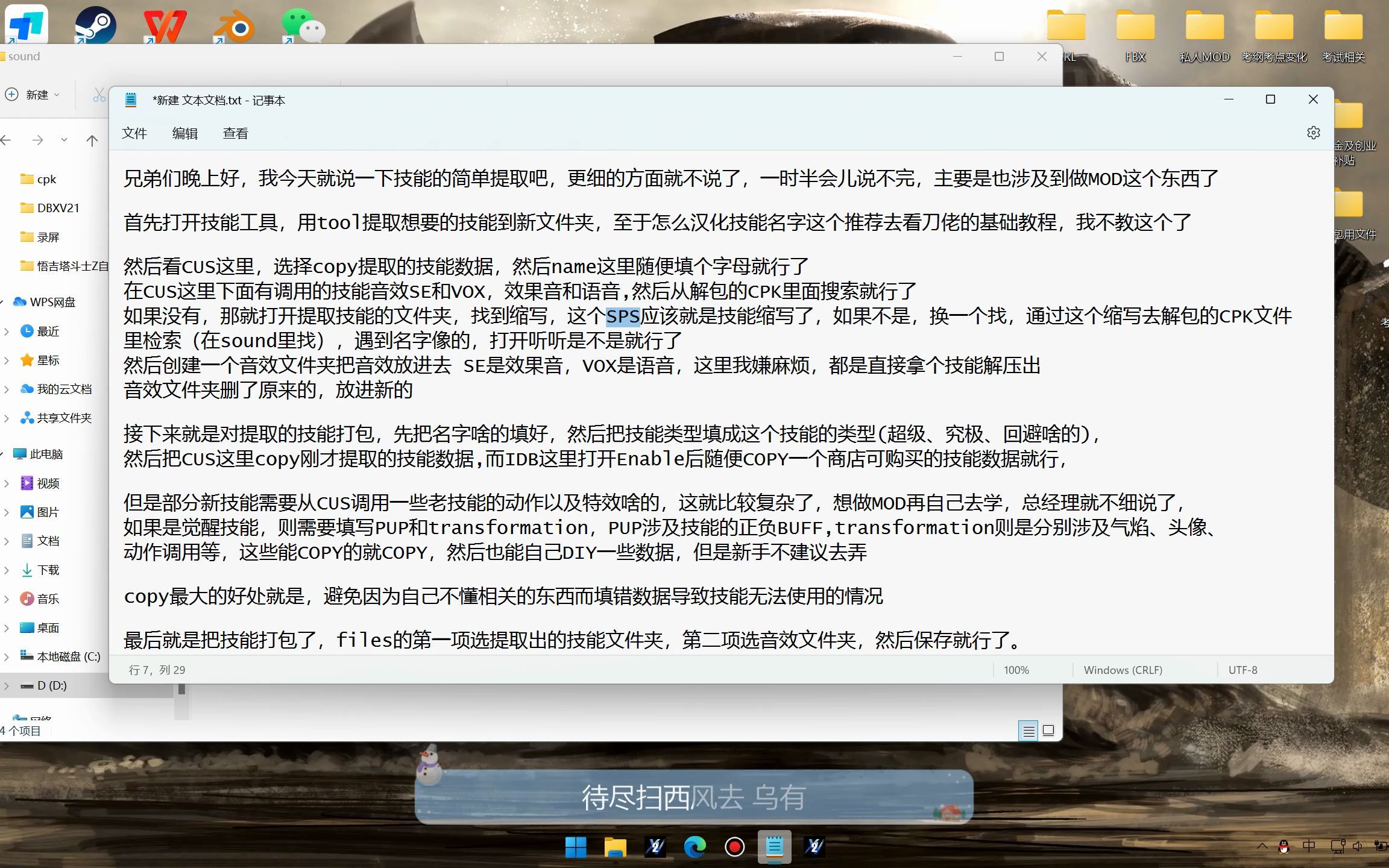 简单的~技能提取打包教程《龙珠超宇宙2MOD》