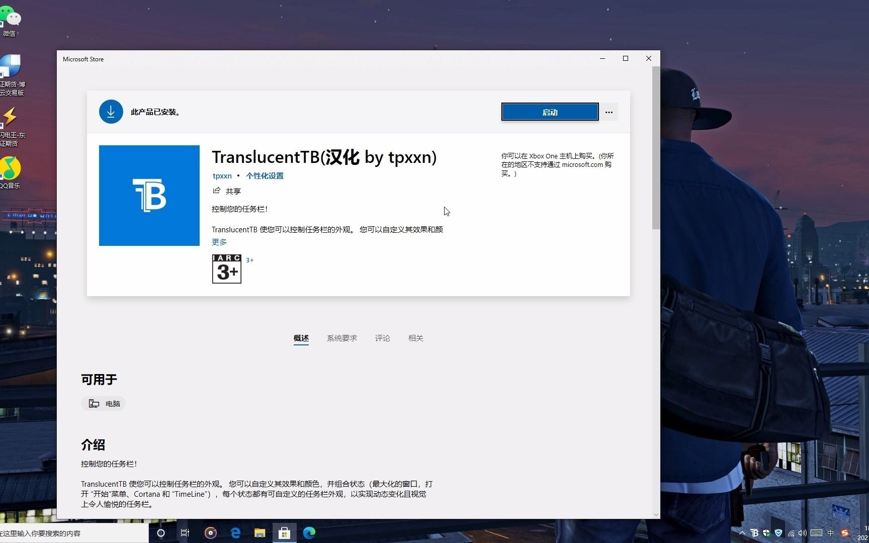 5秒钟学会如何让win10任务栏透明.