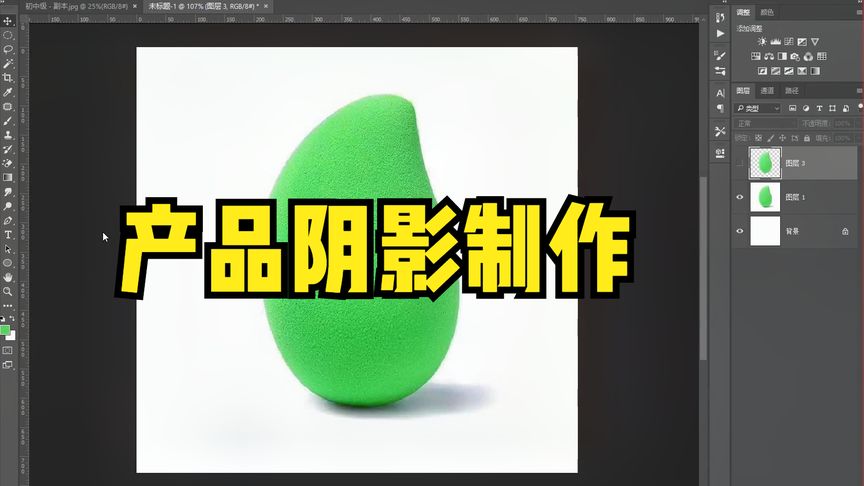 ps怎么做产品投影?PS投影有什么技巧?#ps制作投影