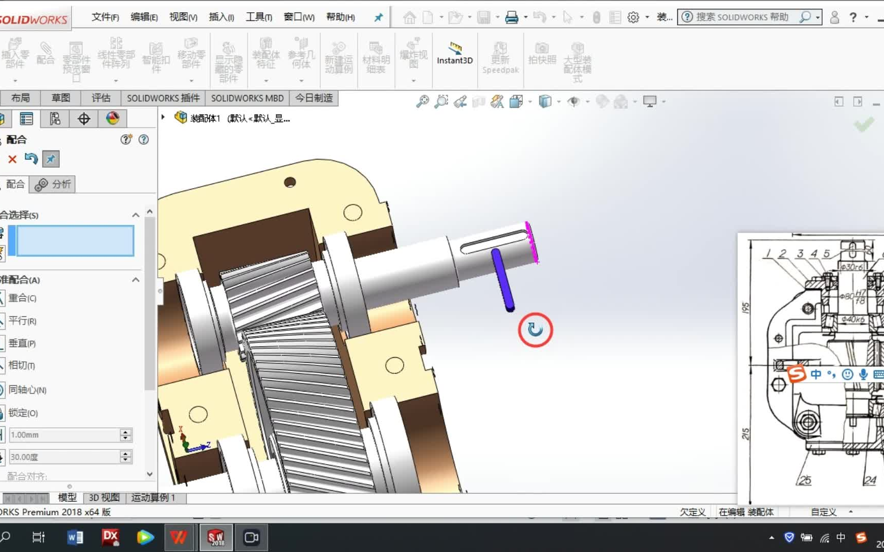 三维机械设计实训-一级斜齿圆柱齿轮减速器装配1