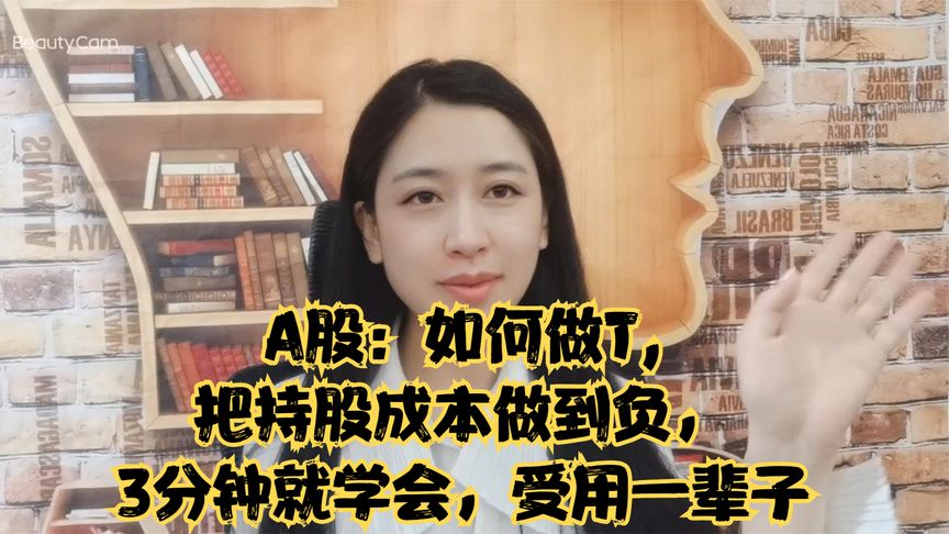 A股:如何做T,把持股成本做到负?3分钟就学会,受用一辈子!