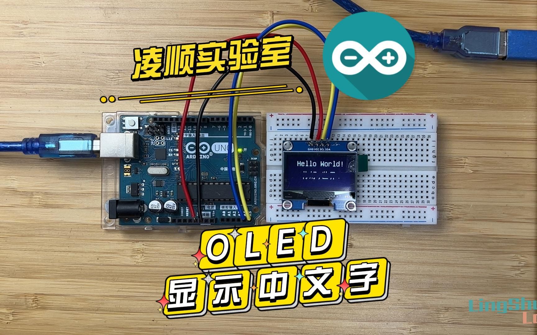 Arduino Uno 点亮OLED屏幕 (SH1106,4Pin,IIC) 显示中文