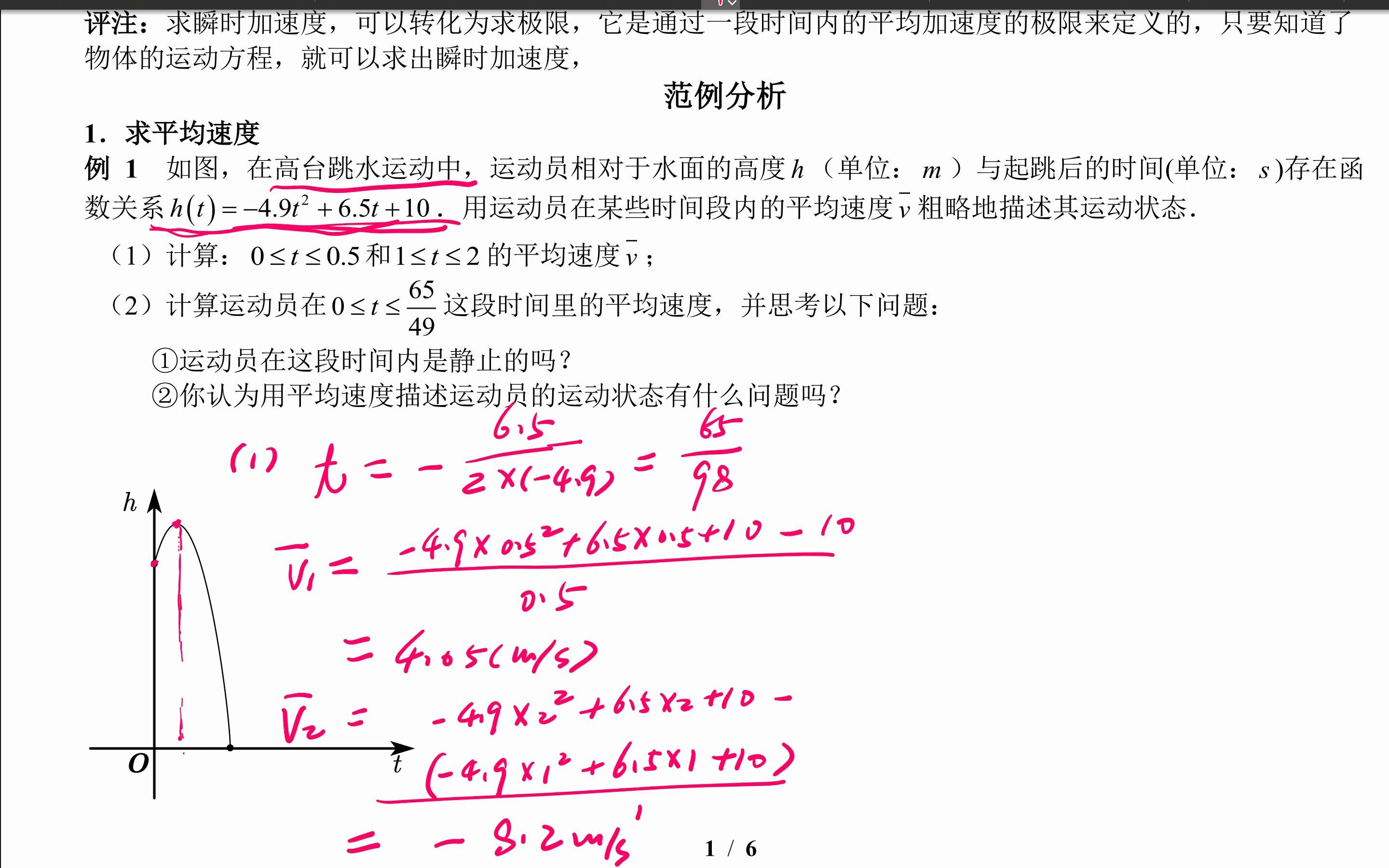 高二第16讲 平均变化率与导数的概念