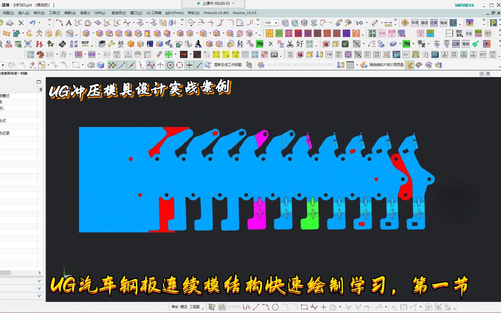 汽车冲压模具设计实例教程--UG钢板连续模结构快速绘制学习,第一节