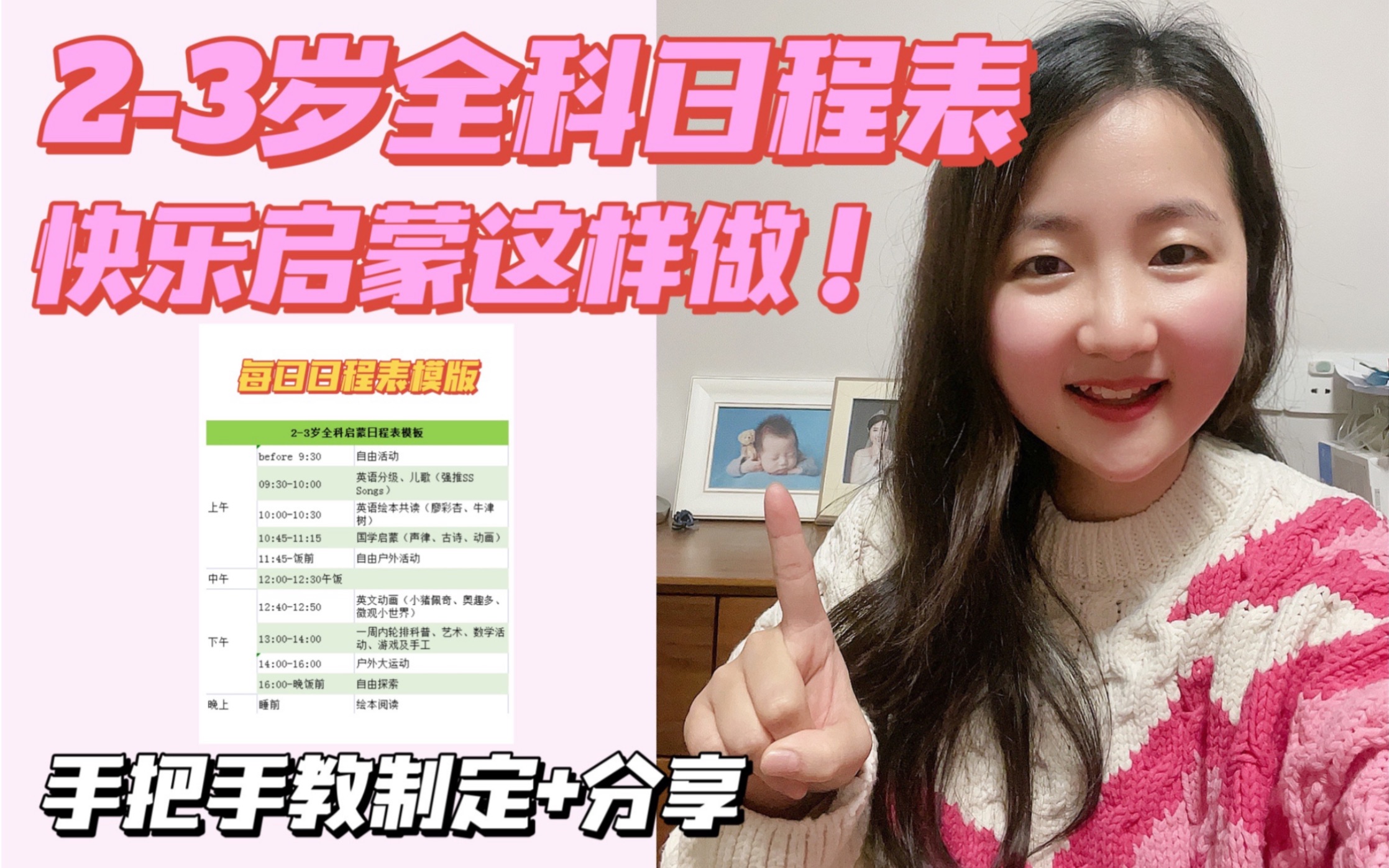 干货|2-3岁全科早教日程表,快乐启蒙这样做!