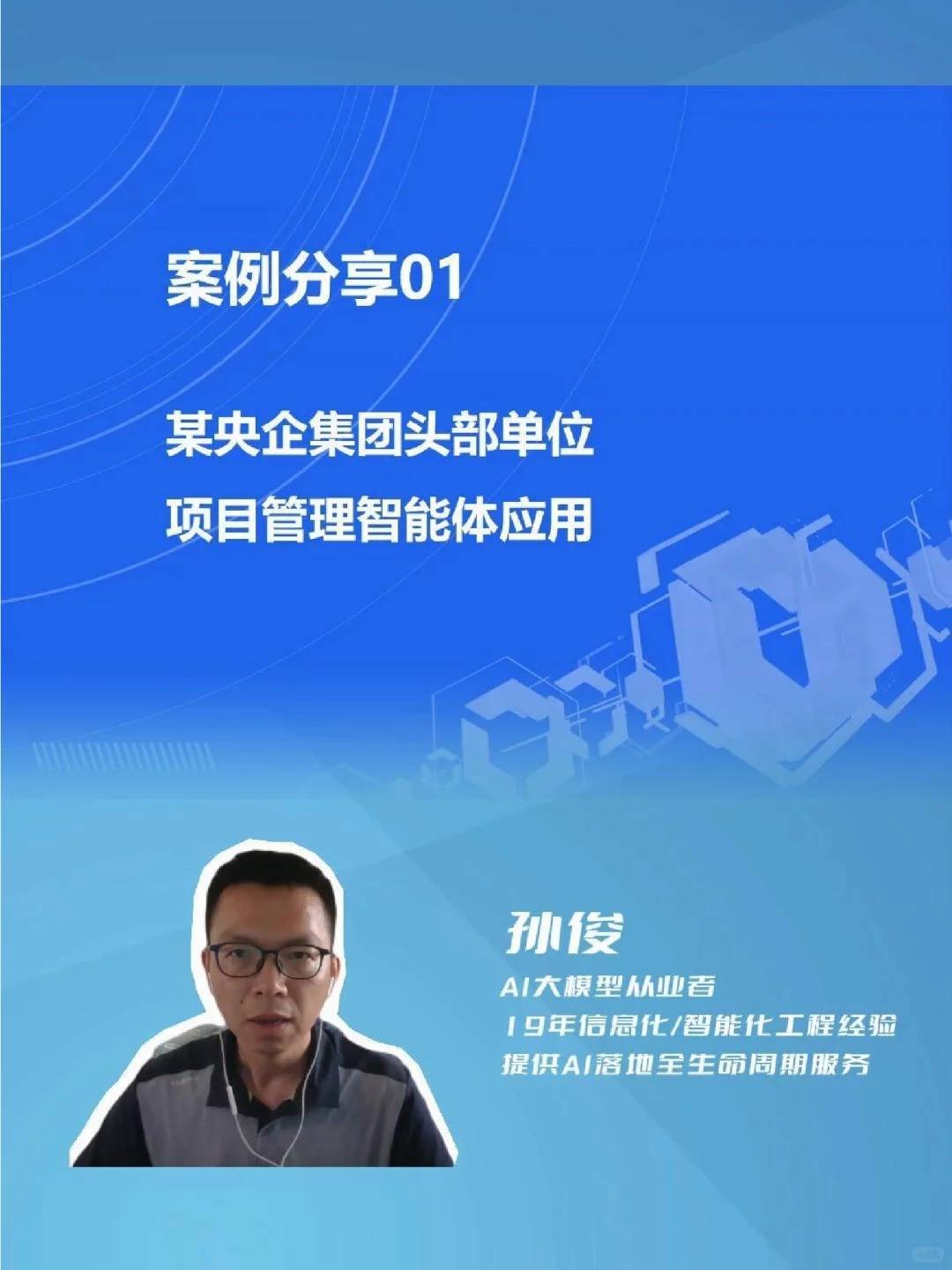 基于大模型的项目管理智能体的应用