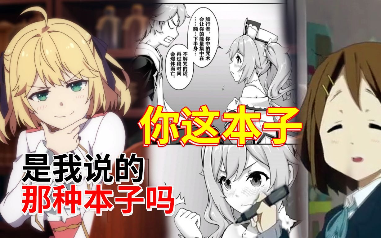 ACGN中的本子那可不是一般的本子 未成年人勿看【次元图鉴14】