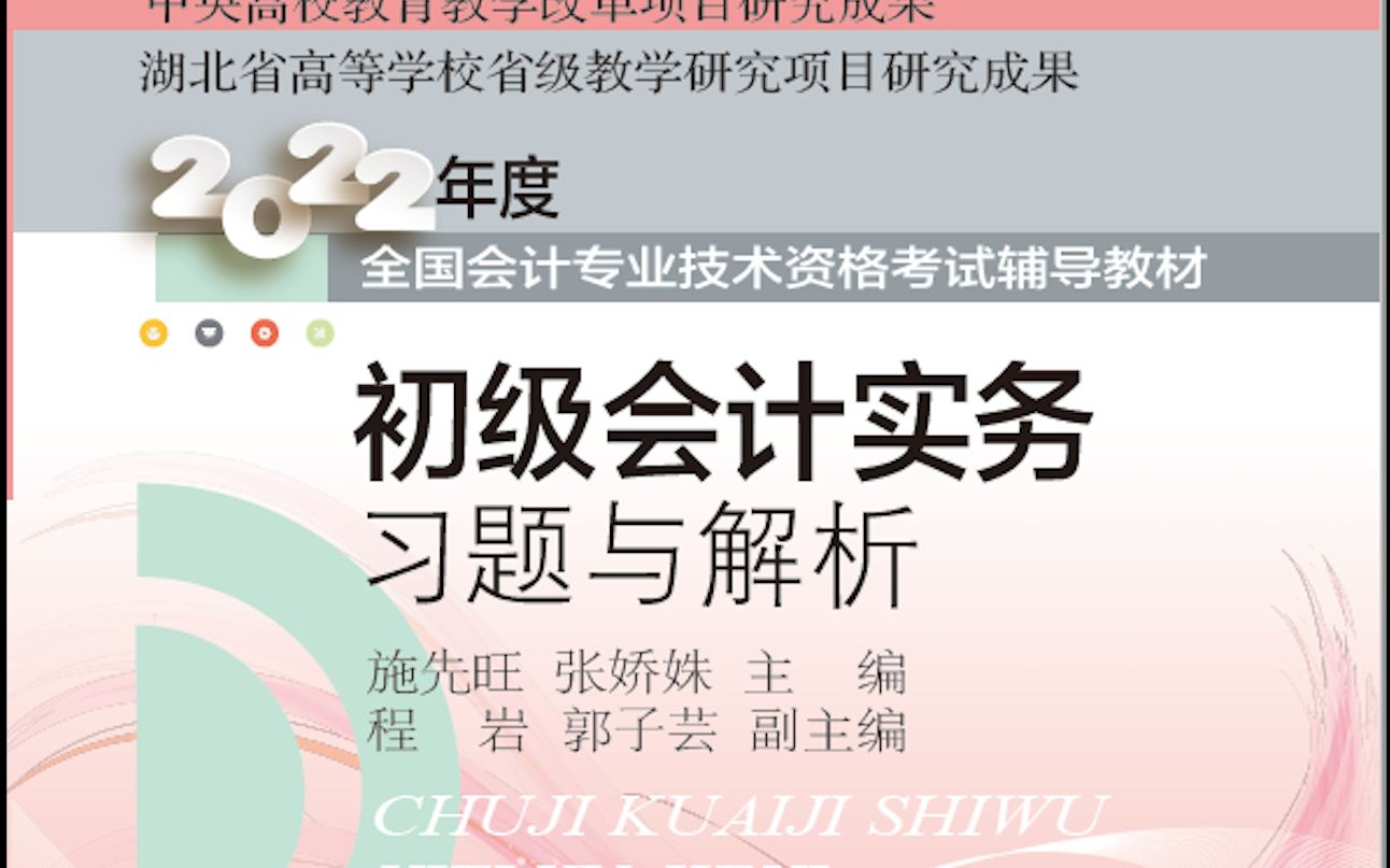 X081-0406-初级会计实务-投资性房地产-单选1-5