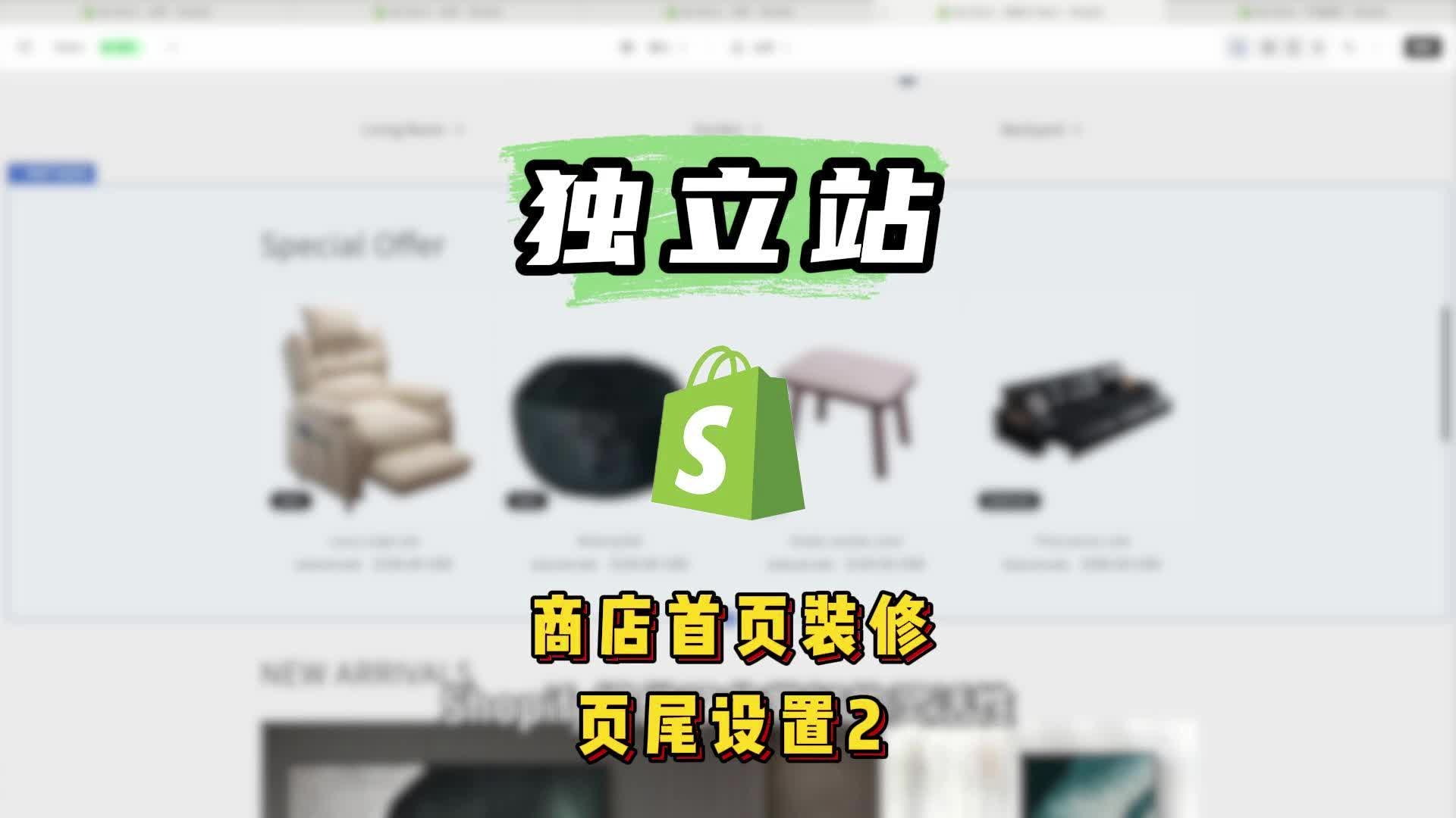 Shopify商店首页装修:页尾设置2