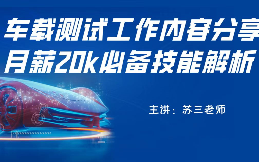 车载测试之OTA测试(CANoe,CAPL车载自动化测试,汽车测试,整车台架...