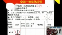 湘教版数学九下《二次函数的图象与性质(2)》郭老师全国一等奖优质课