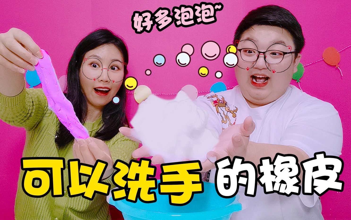 家里材料做无硼砂可塑橡皮，用它洗手超级香，还能带到学校玩噢
