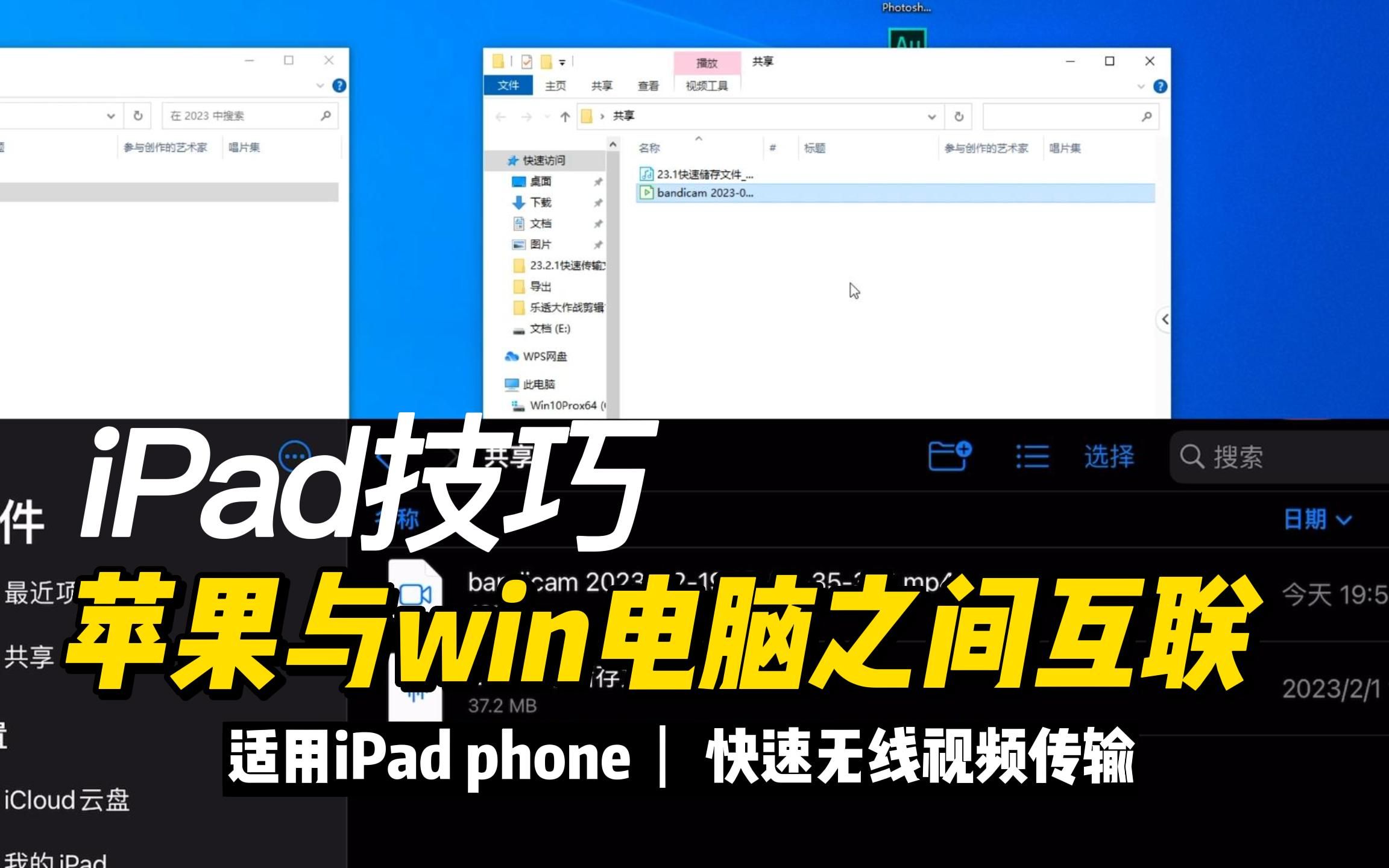 Pad使用技巧2:苹果与Windows电脑无线传输教程,学会再也不用买拓展...