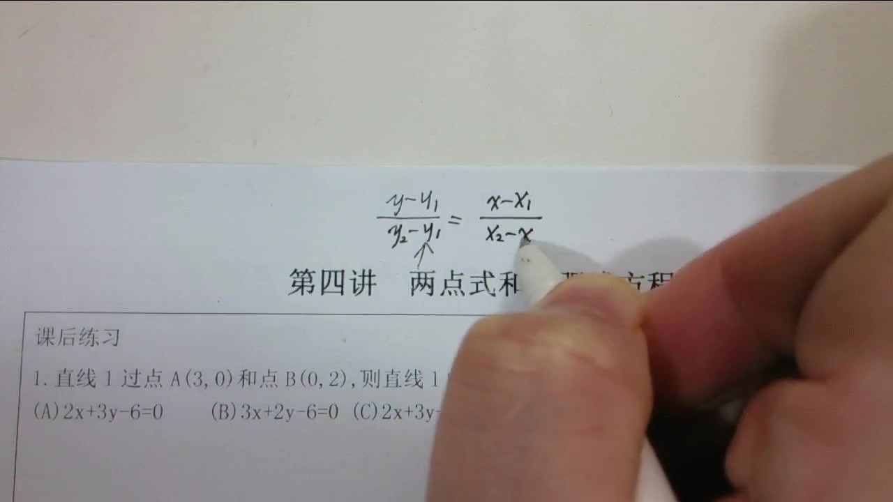 直线方程两点式和截距式