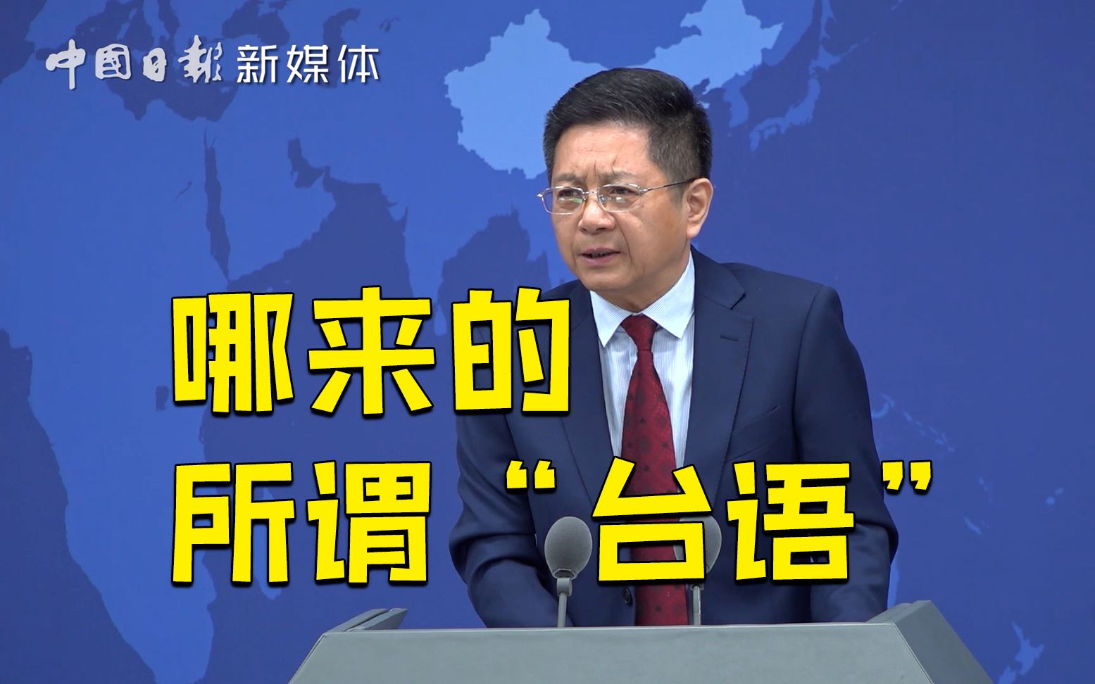 台湾中小学新增“本土语课” 国台办:害了台湾年轻一代