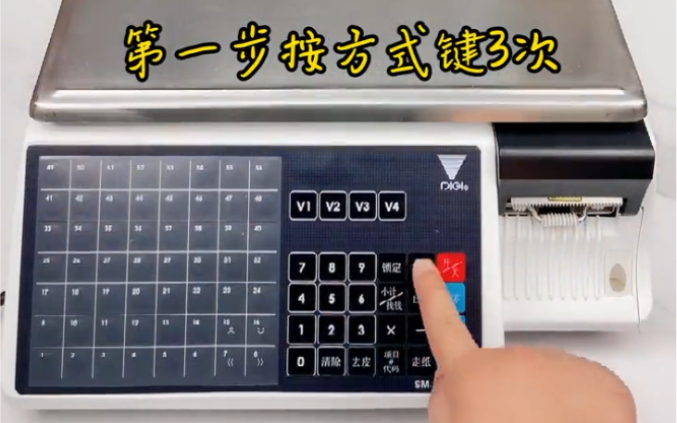 寺冈条码秤SM系列,设置快捷键的方法,#SM-110#、#SM-120#、#SM-...