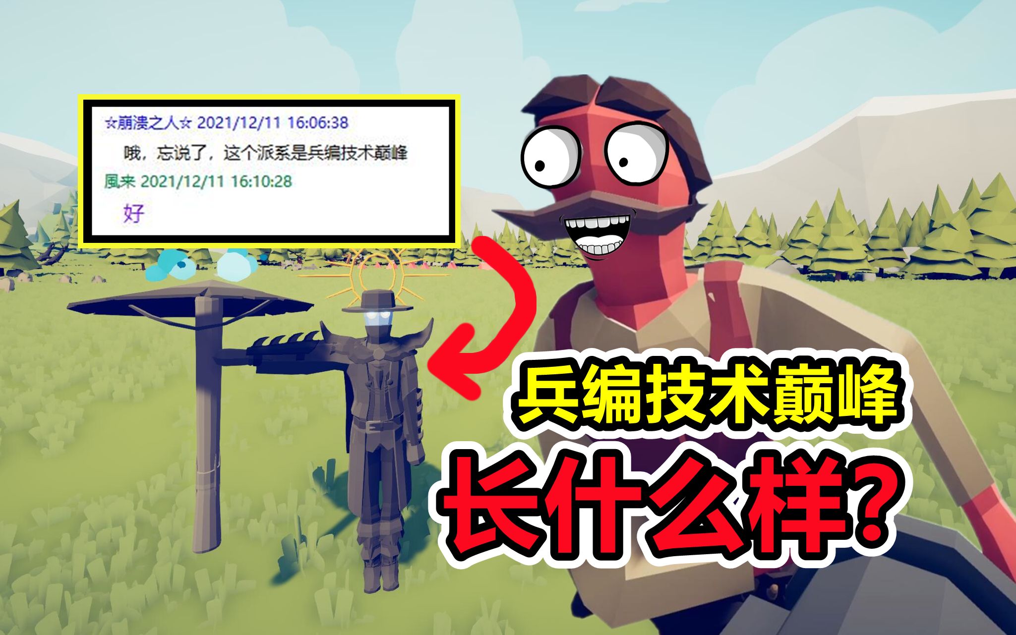 【全面战争模拟器】自制兵种技术巅峰!观众:就长这样?