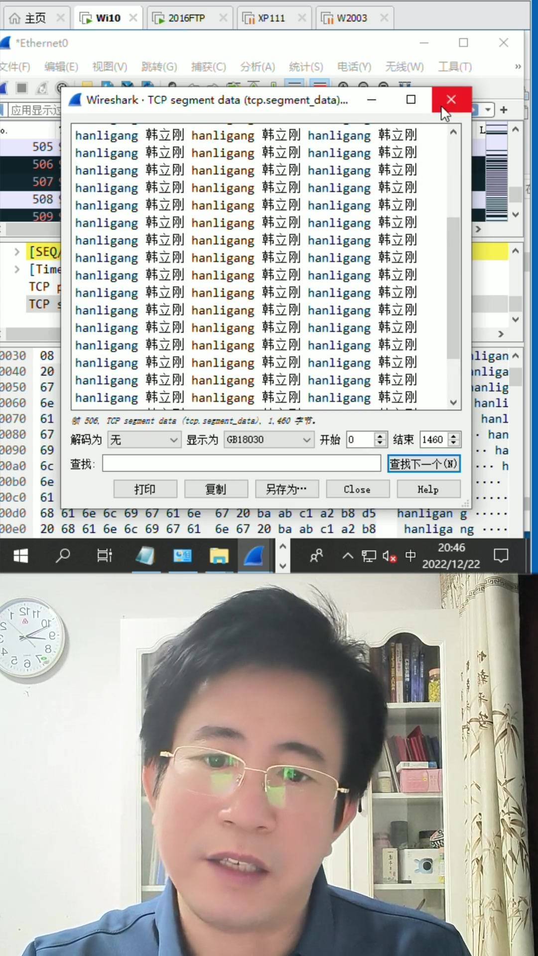 查看Wireshark捕获的数据包内容