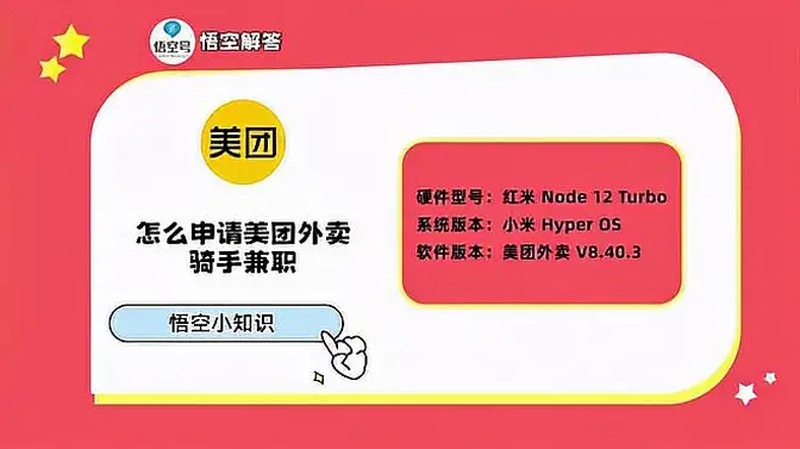 怎么申请美团外卖骑手兼职