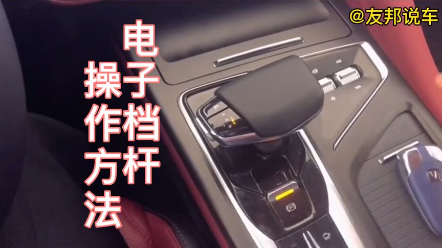汽车电子档杆操作方法解析，正确操作才能更好爱车！