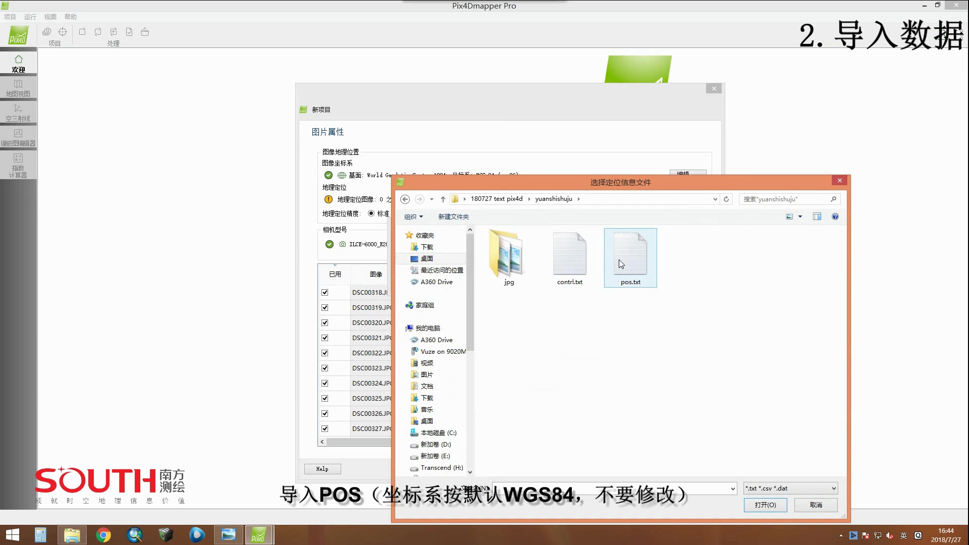【南方测绘·南宁】 (内部教学视频·无人机航测)—pix4d操作视频