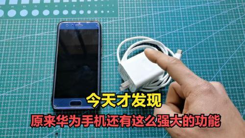 才发现,原来华为手机还有这么强大功能,不用数据线就能连接电脑