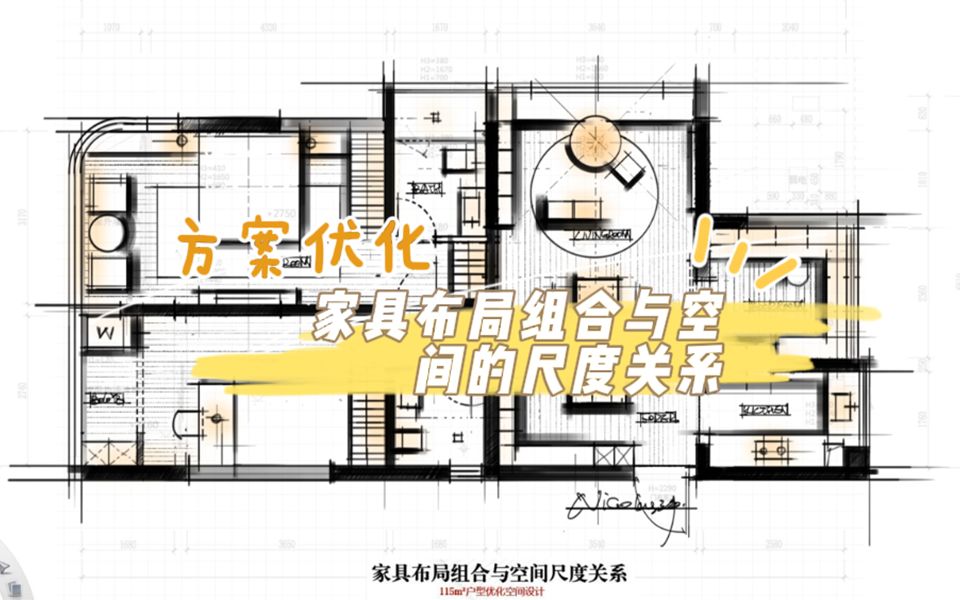 【室内设计】家具布局组合与空间的尺度关系