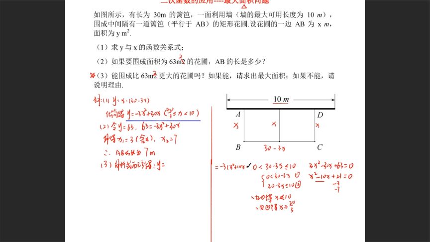 分享一道二次函数应用题,对初中生而言,要求有点高
