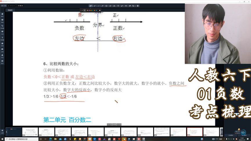 人教六年级数学下册第一单元负数知识讲解部分(考点梳理)