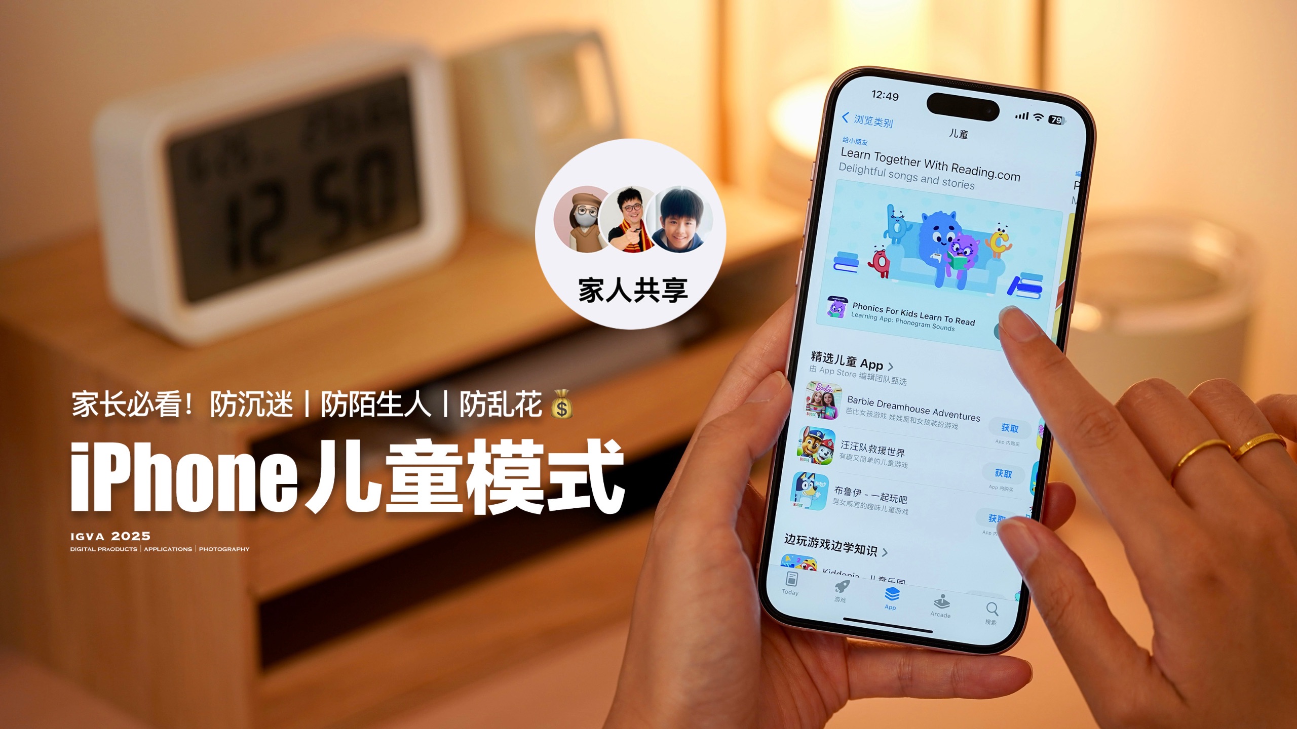 家长必看!设置iPhone儿童模式孩子无忧上网