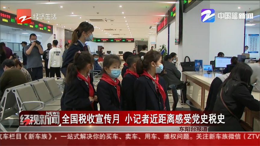 全国税收宣传月 小记者近距离感受党史税史