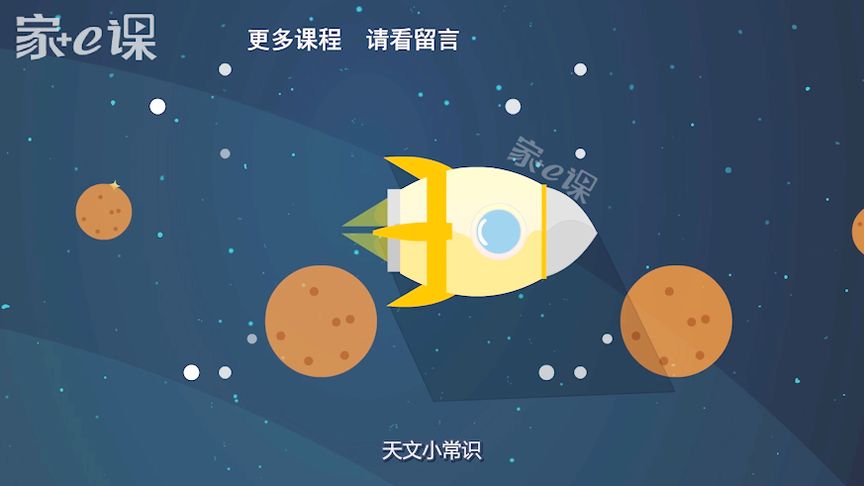 小学生必看动画视频!天文知识系列之地球(一)结构