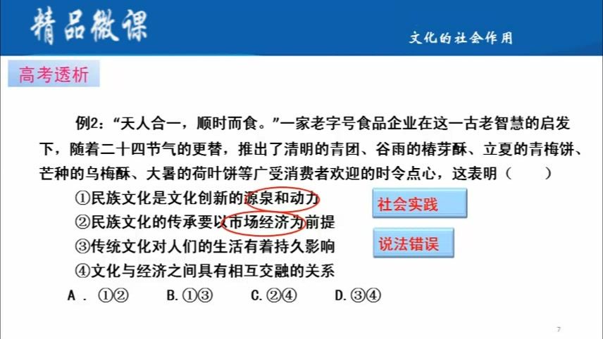 1.1.1文化的社会作用