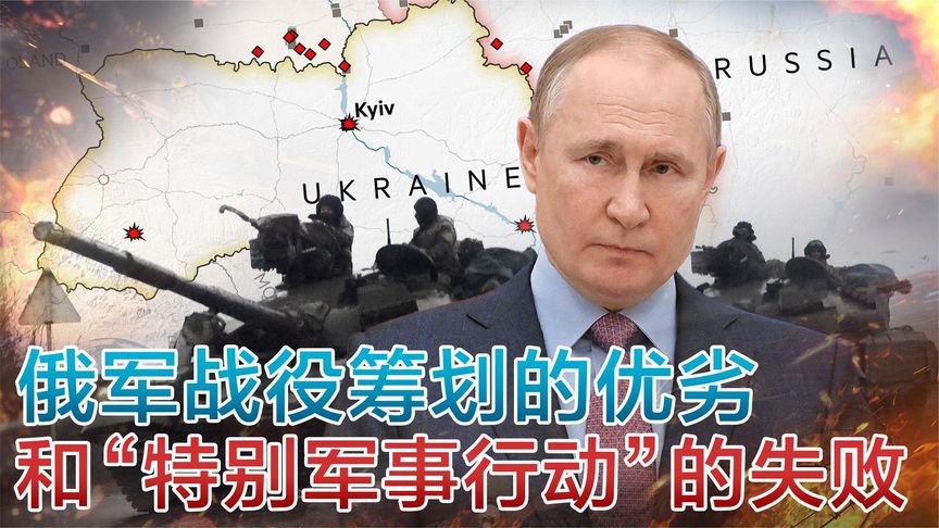 俄军把信息化战争打成了机械化战争,把闪击战打成了阵地战