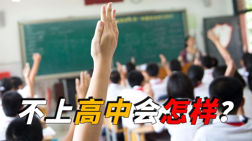 不上高中和大学,去了中专和技校的,都是什么样的人?