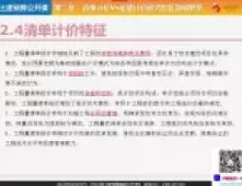 第二章:清单计价Vs定额计价模式的区别与联系