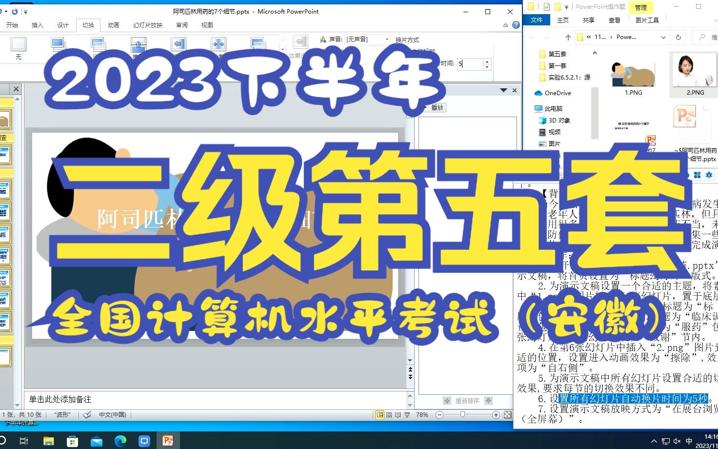 全国计算机水平考试(安徽考区) 2023年下半年 二级 第5套模拟题操作...