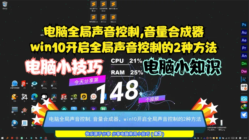电脑全局声音控制,音量合成器,win10开启全局声音控制的2种方法